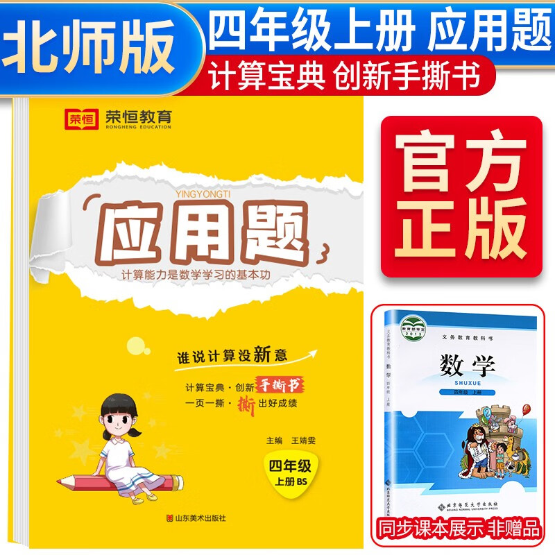 北师版 小学四年级数学上册应用题天天练思维专项训练强化逻辑人教版练习题4年级 举一反三应用题同步训练