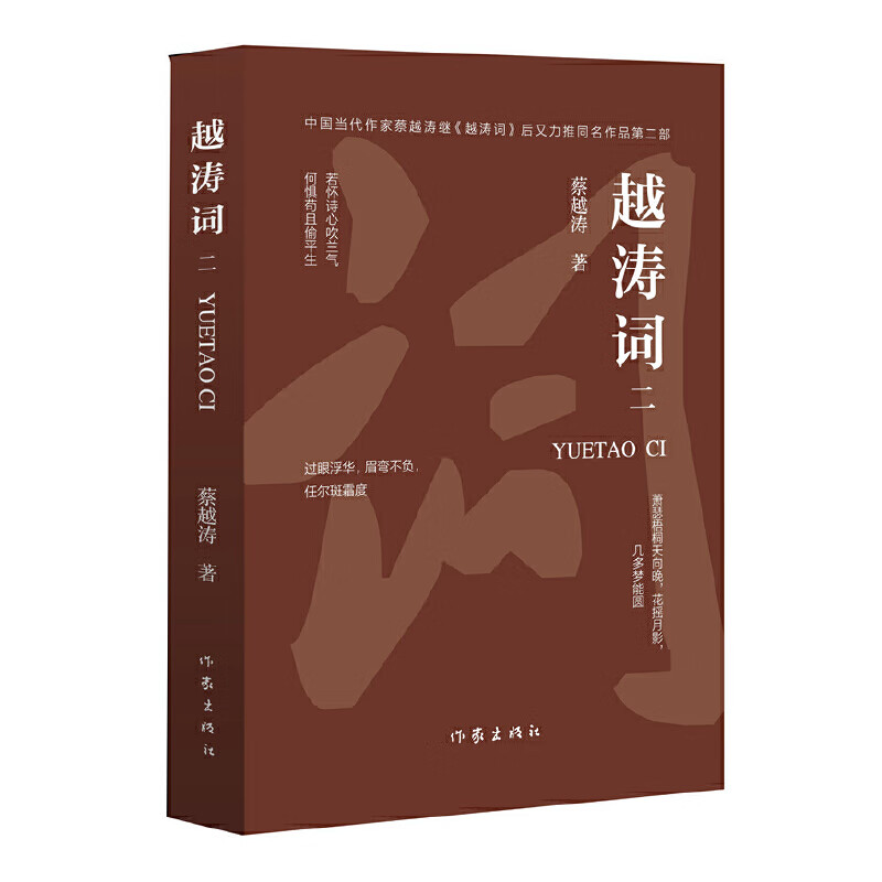 【现货】越涛词 二
