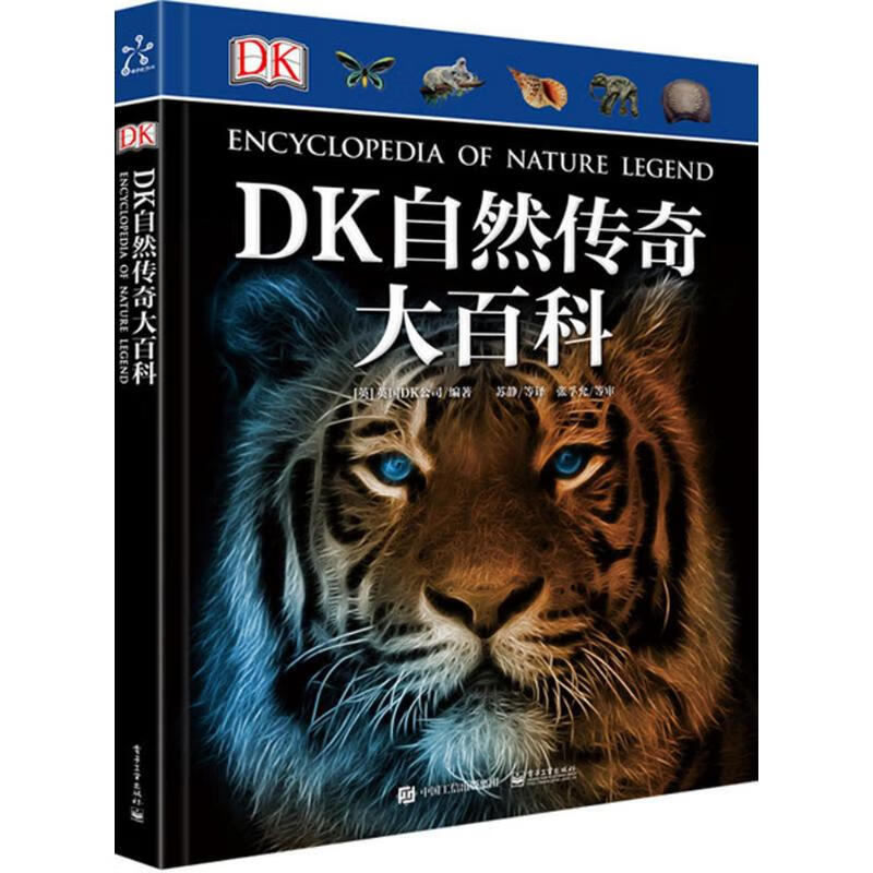 DK自然传奇大百科
