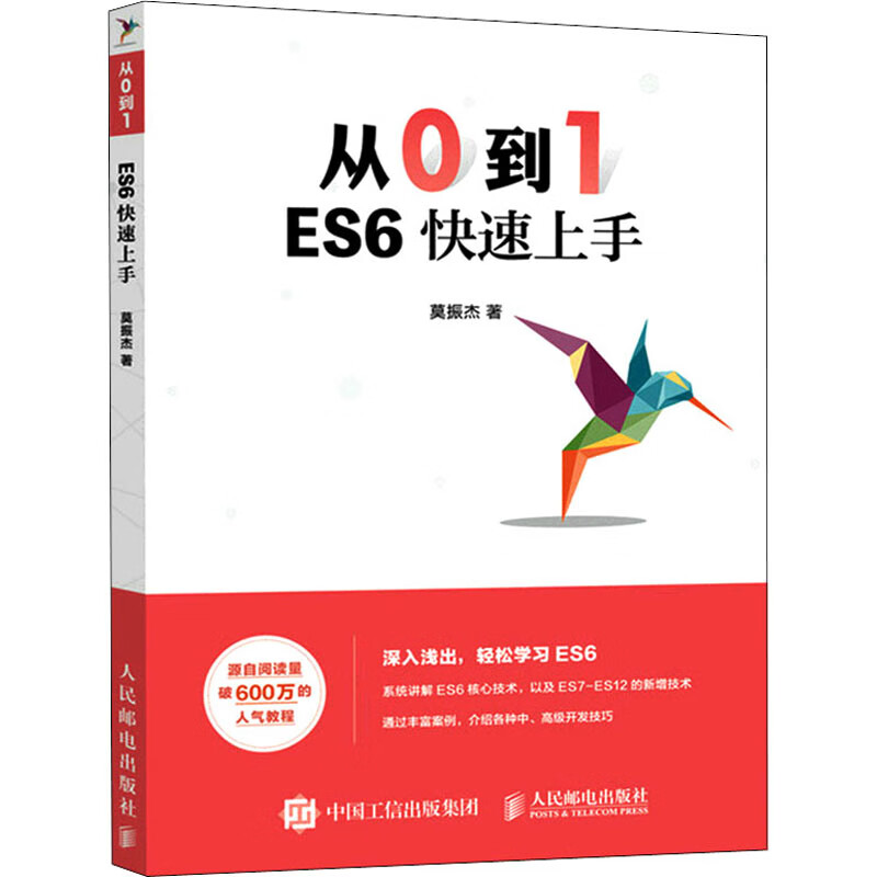 从0到1 ES6快速上手