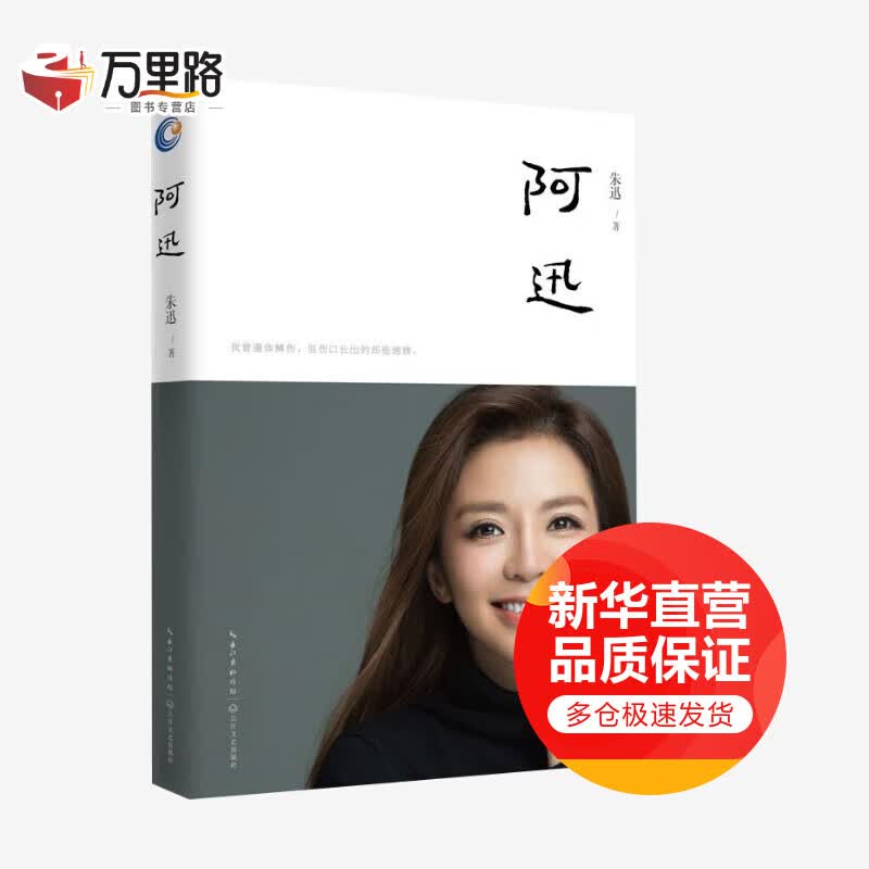 阿迅/朱迅