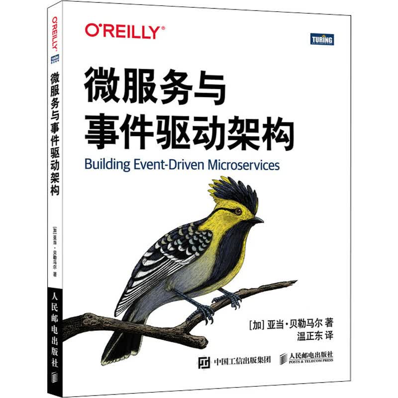 微服务与事件驱动架构 图书