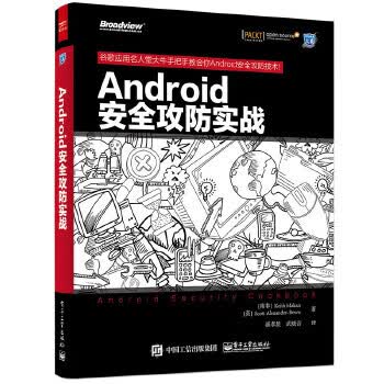 Android安全攻防实战 Keith Makan,Scott Alexander-Bown(基思.