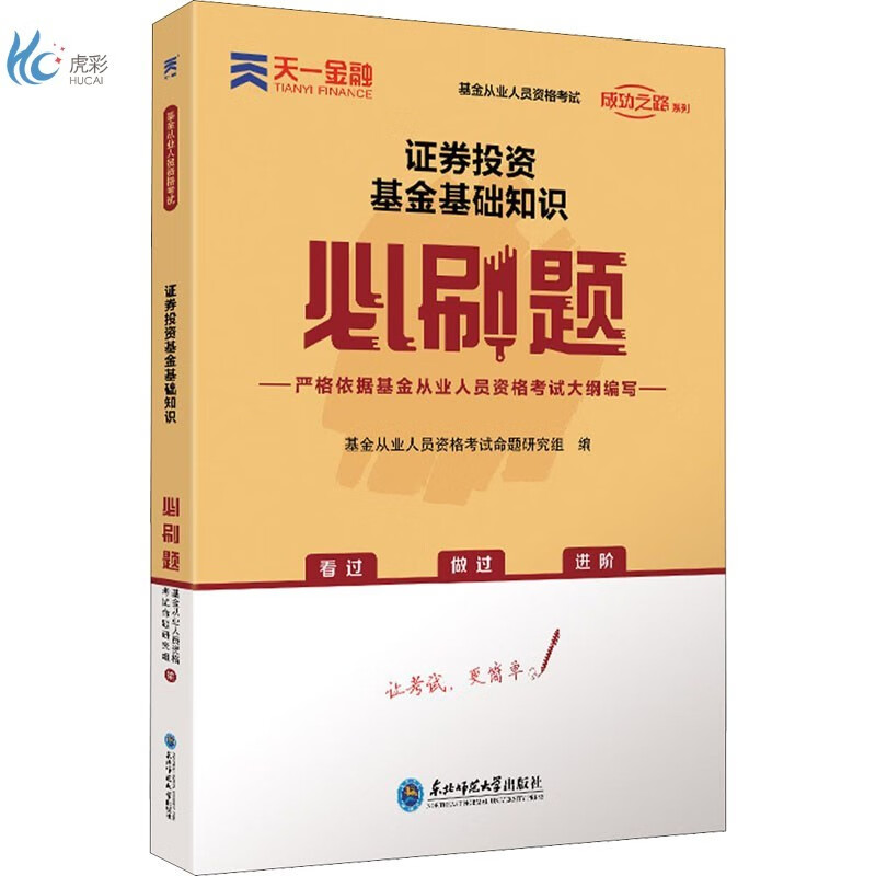 证券投资基金基础知识必刷题