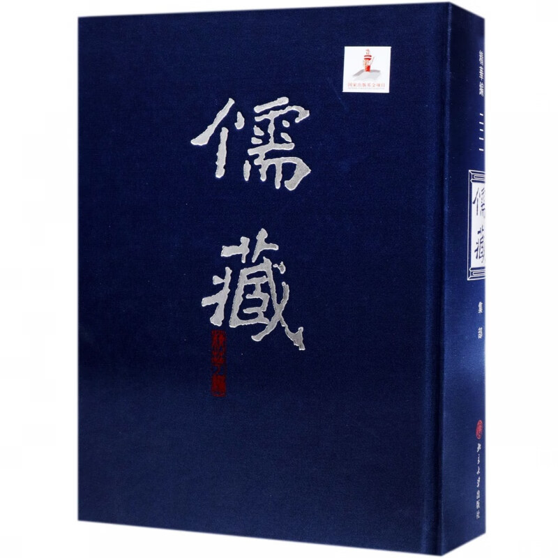儒藏(精华编221集部)(精)