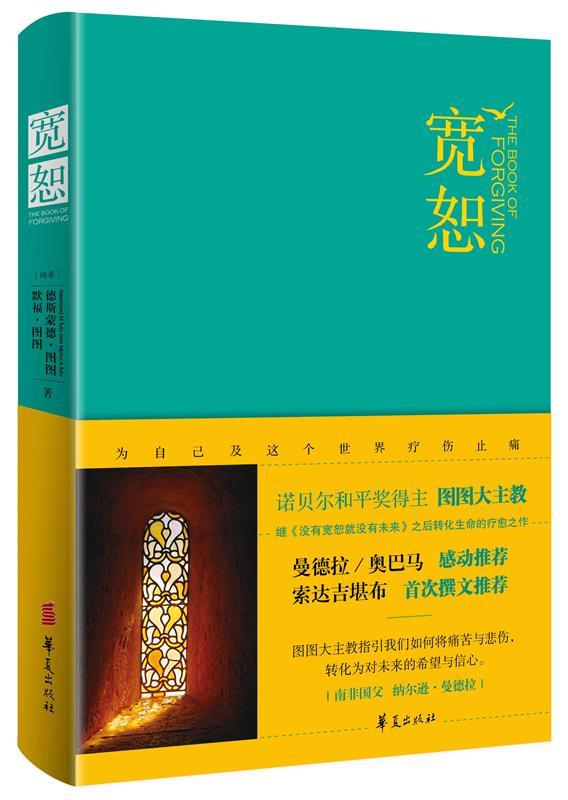 宽恕【好书，下单速发】