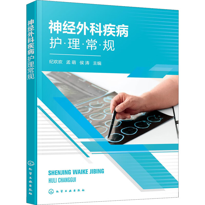 神经外科疾病护理常规