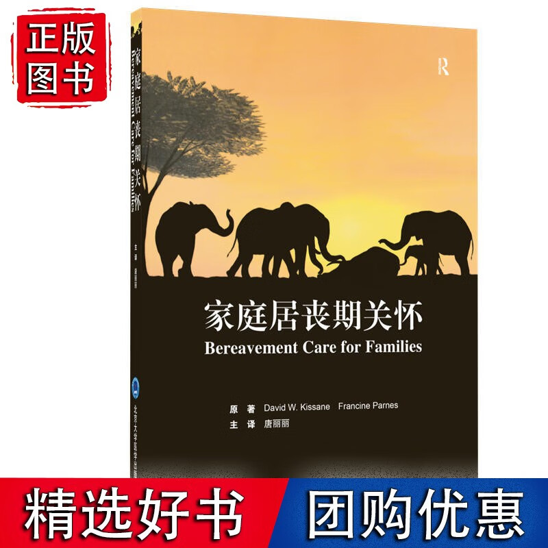 家庭居丧期关怀
