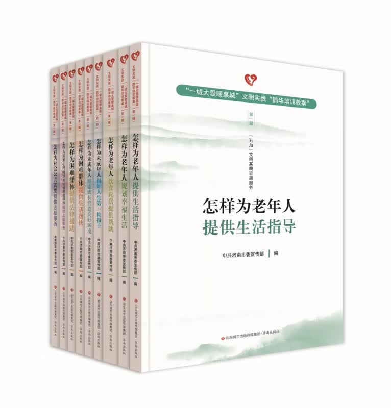 “一城大爱暖泉城”文明实践“鹊华培训教案”