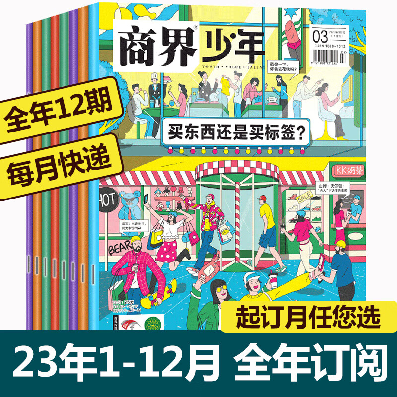 现货商界少年2022年畅读套装2022年1-12月过期杂志打包9-15岁启蒙培养商业头脑书籍期刊20 预定商界少年2023全年