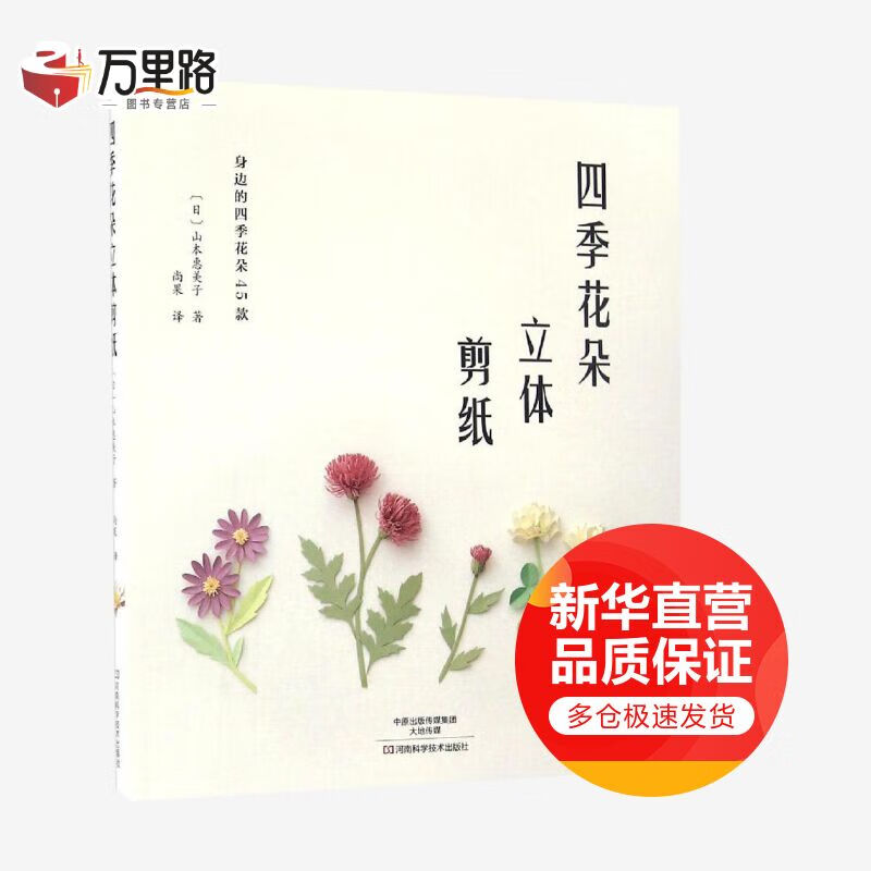 四季花朵立体剪纸