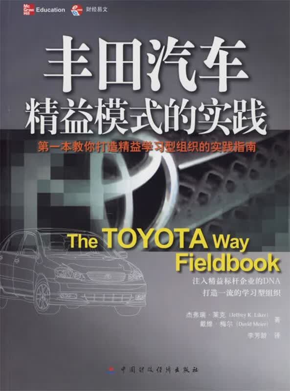 丰田汽车:精益模式的实践
