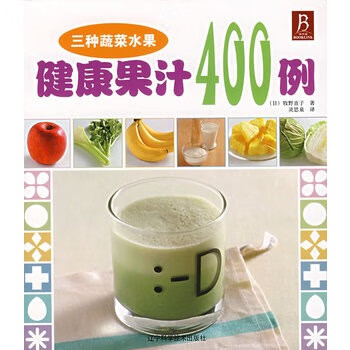 健康果汁400例【好书，下单速发】