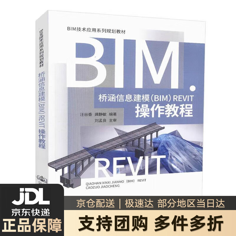 【 送货上门】桥涵信息建模（BIM）Revit操作教程