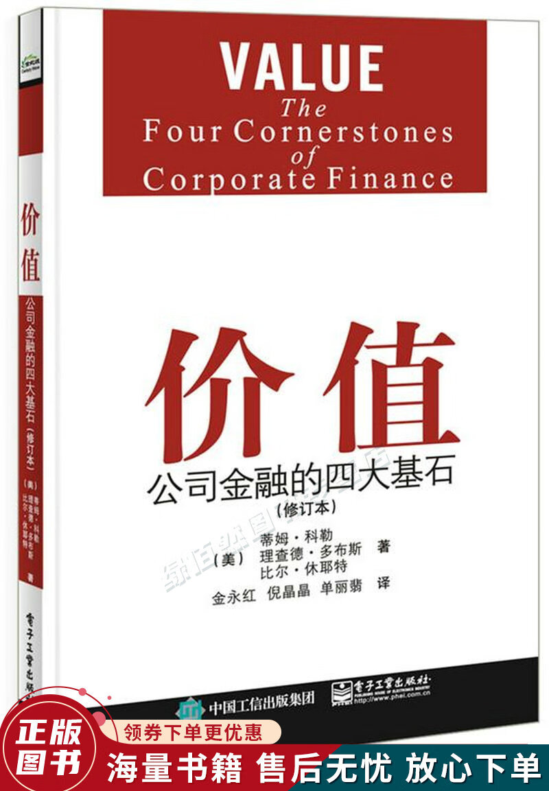价值：公司金融的四大基石