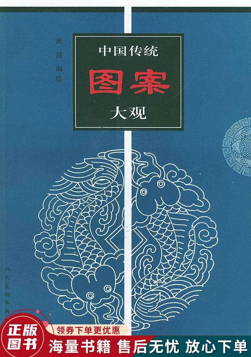 中国传统图案大观.3