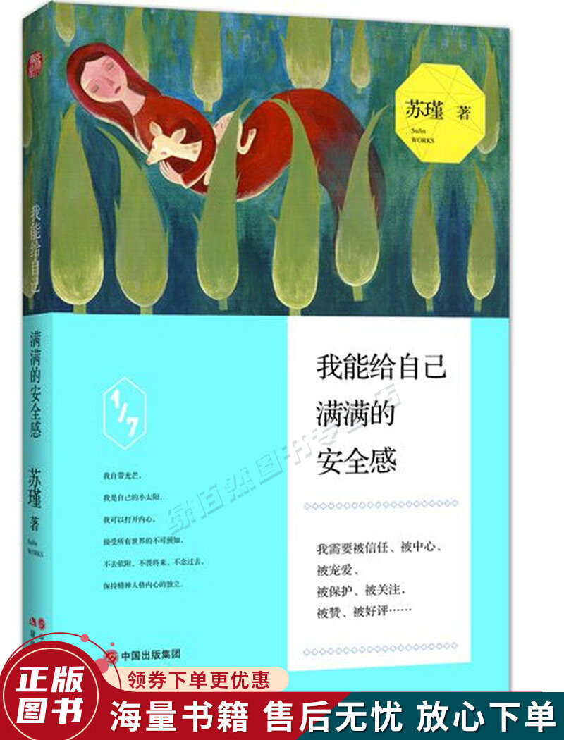 我能给自己满满的安全感