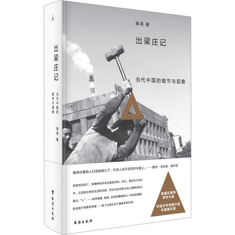 出梁庄记