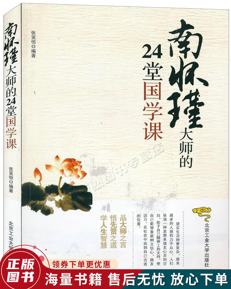 南怀瑾大师的24堂国学课