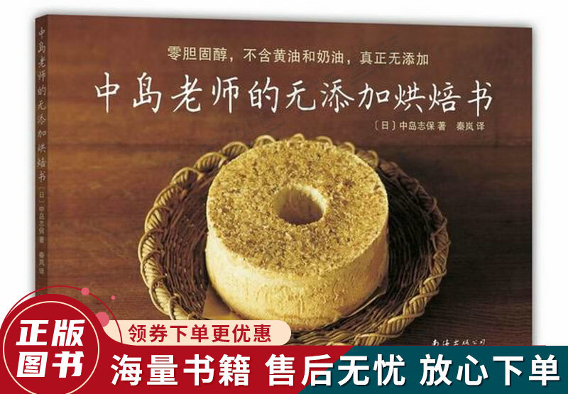 中岛老师的无添加烘焙书