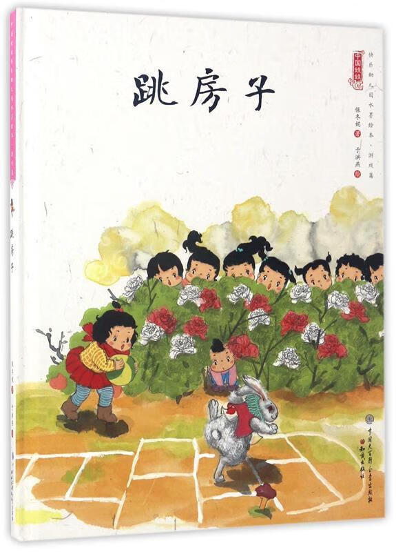 跳房子 保冬妮 9787501594986