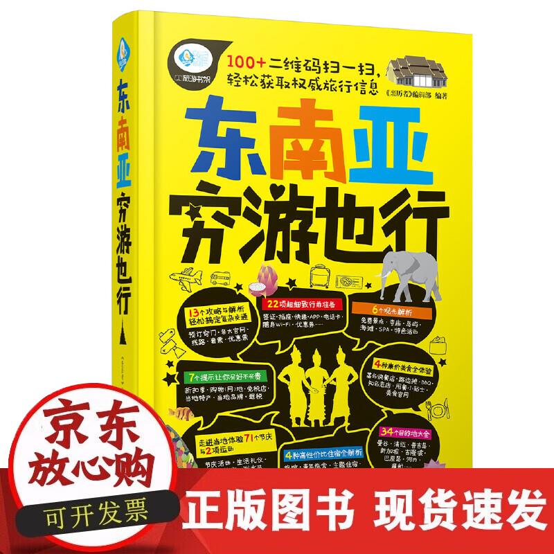 【现货】东南亚穷游也行