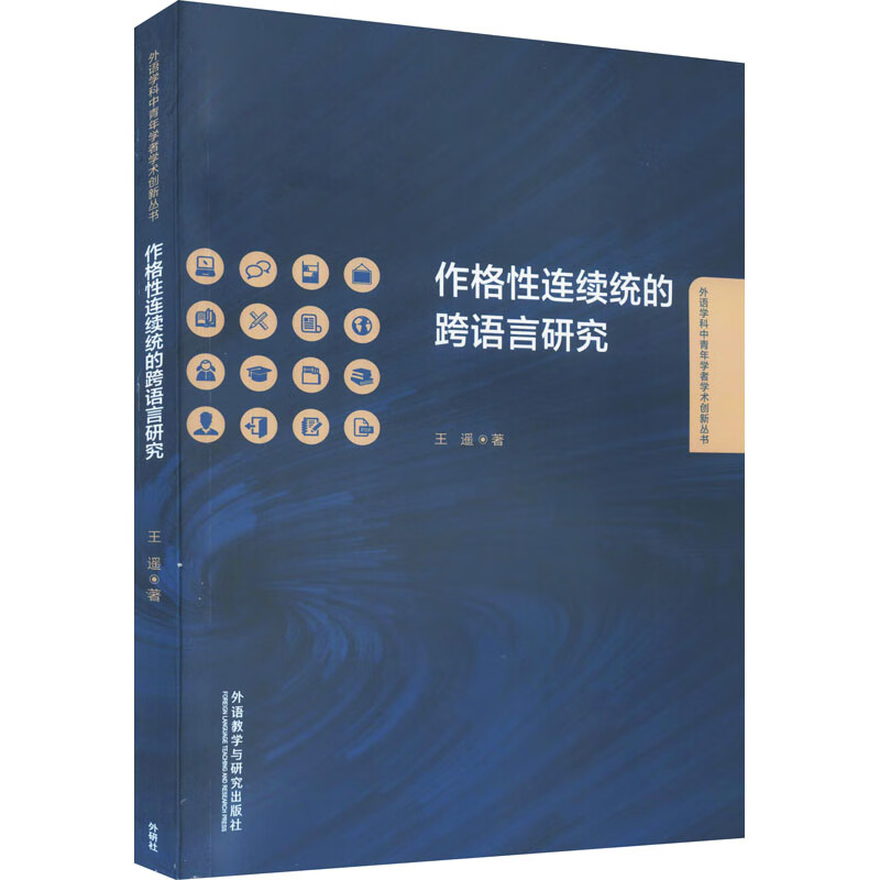 作格性连续统的跨语言研究