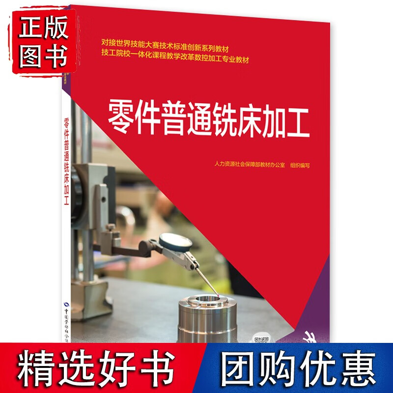 零件普通铣床加工
