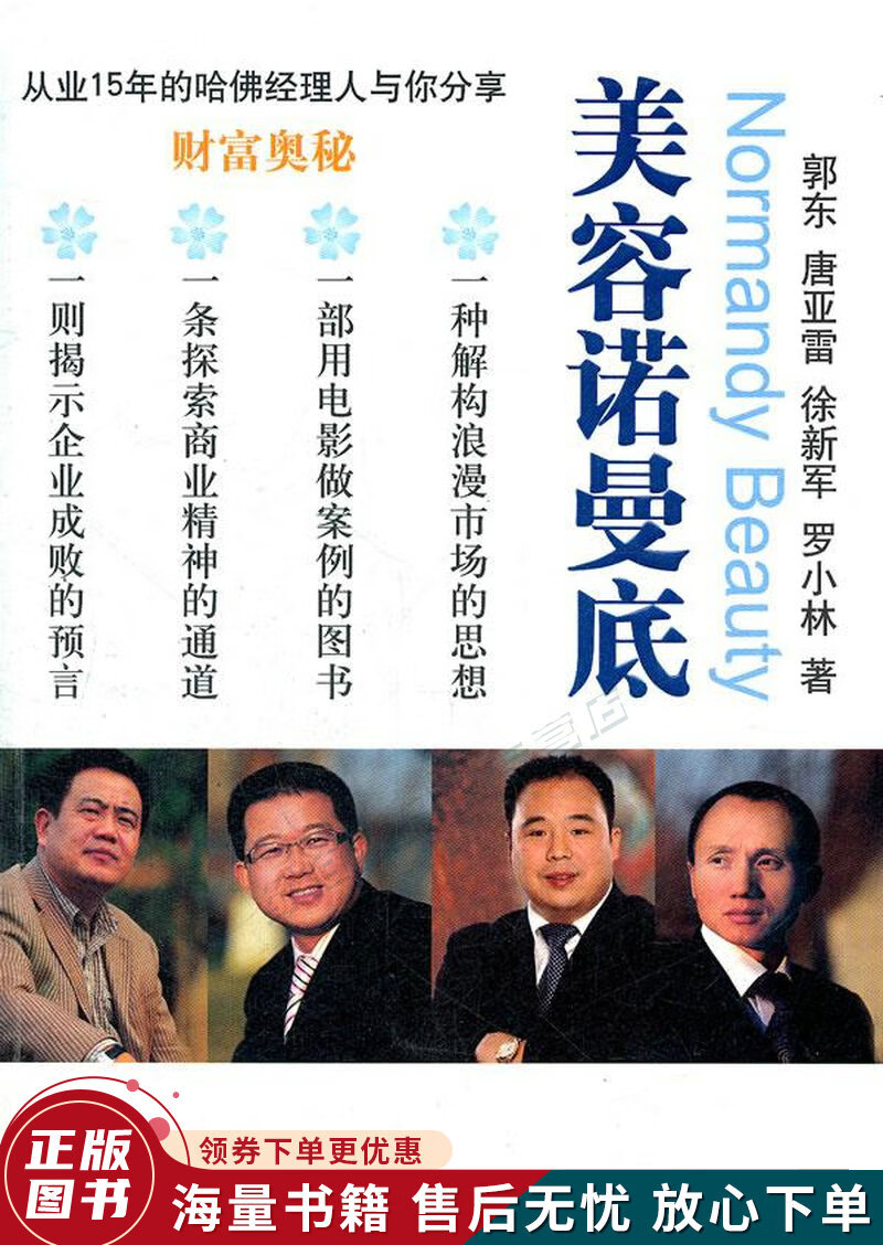 美容诺曼底