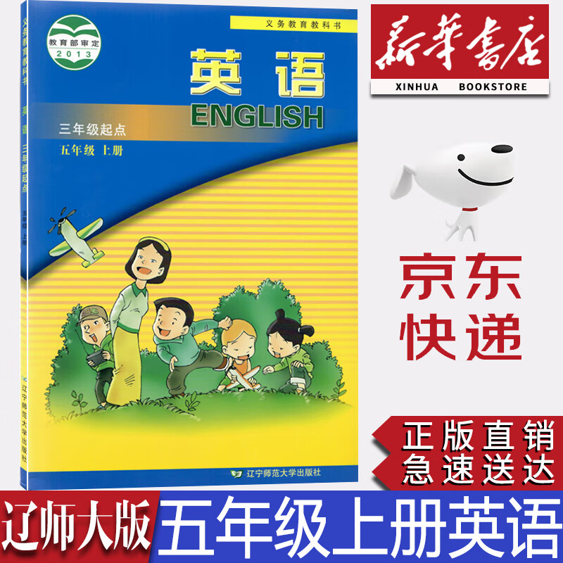小学辽师版5五年级上册英语课本辽师版五5年级上册英语教科室五年级上册英语教材辽宁师范大学出版社