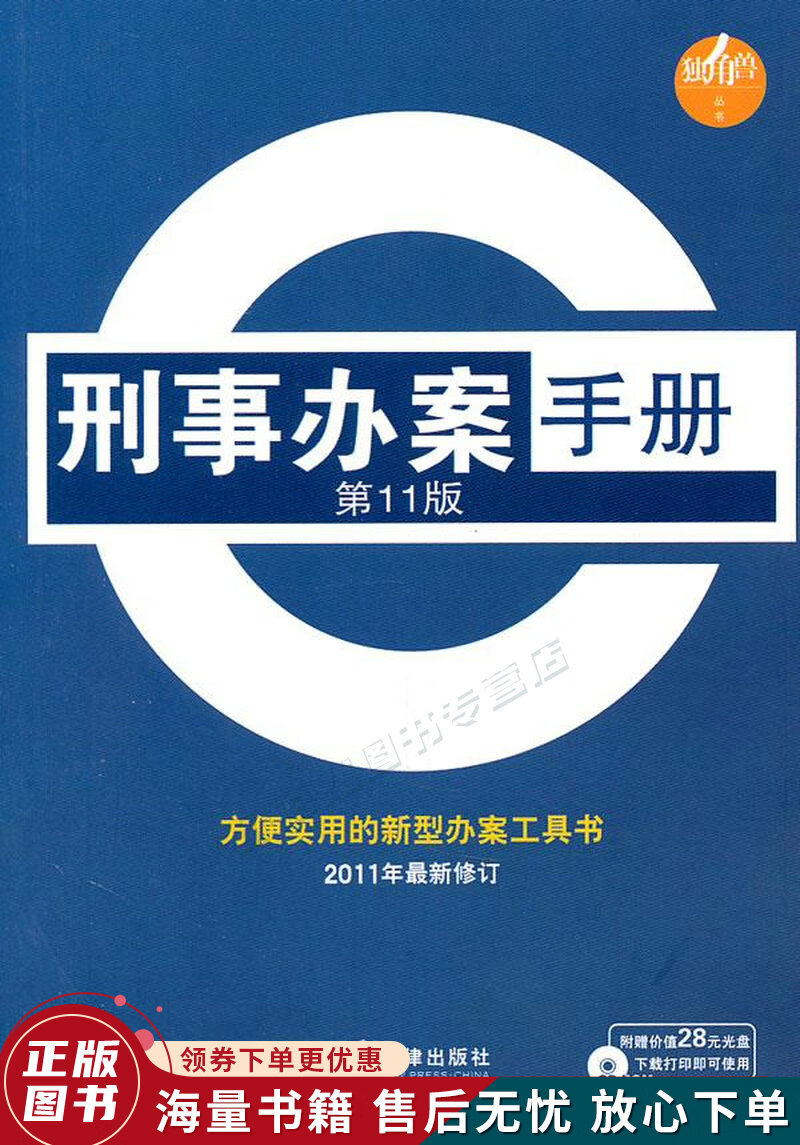 刑事办案手册