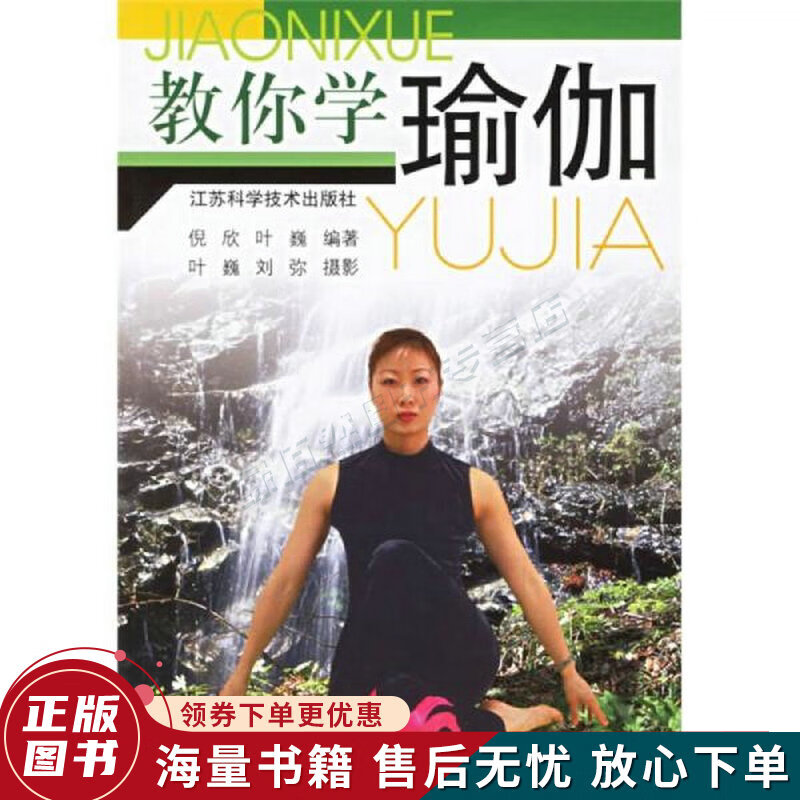 教你学瑜伽