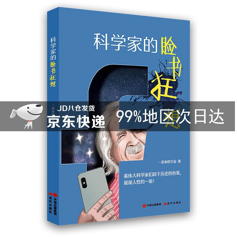 （简策博文）科学家的脸书狂想