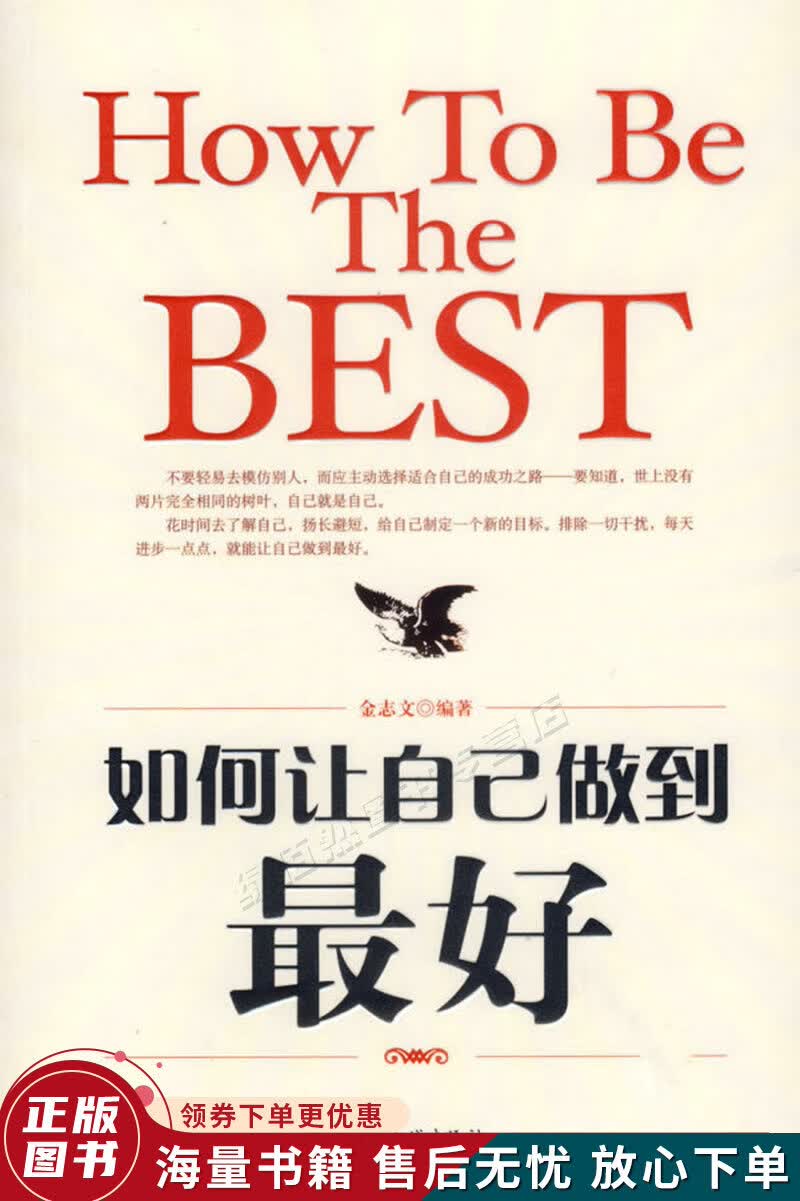 如何让自己做到