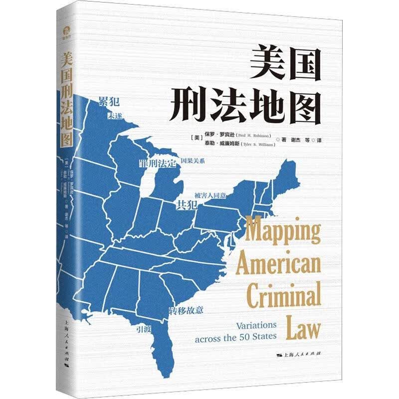 美国刑法地图法律 图书