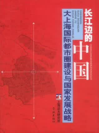 长江边的中国 华民