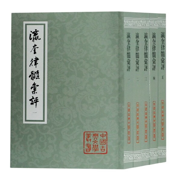 瀛奎律髓汇评(共5册)/中国古典文学丛书