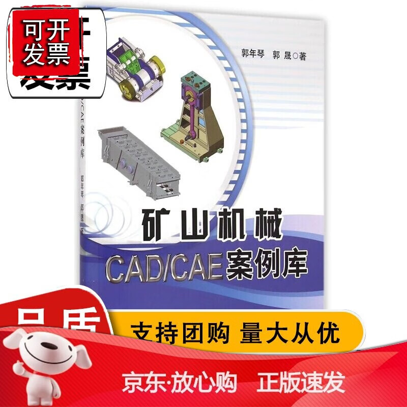矿山机械CAD\CAE案例库