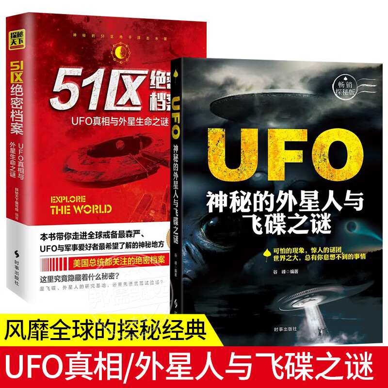 百慕大未解之谜 北纬30度 水怪书籍不可思议的神秘动物之谜 神秘现象全纪录 科普读物百慕大三角世界未解之谜 【2册】UFO+51区绝密档案