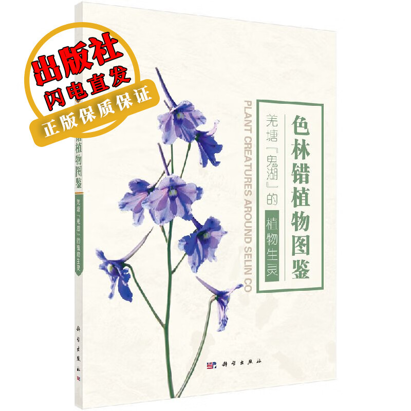 色林错植物图鉴