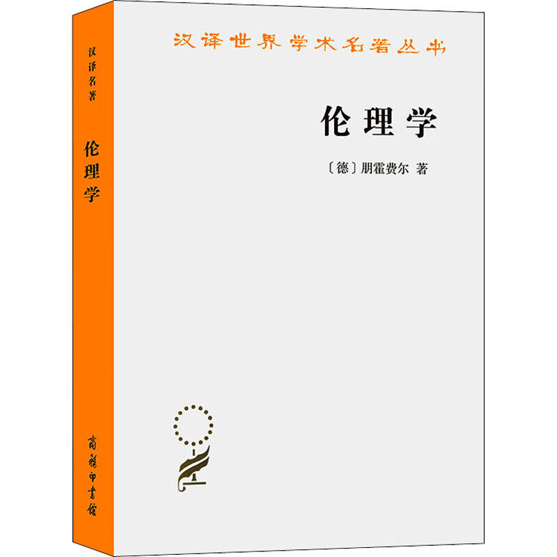 伦理学