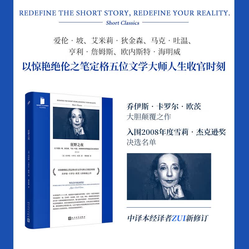 狂野之夜 短经典精选软精装 乔伊斯卡罗尔欧茨 关于爱伦坡、艾米莉狄金森、马克吐温、亨利詹姆斯