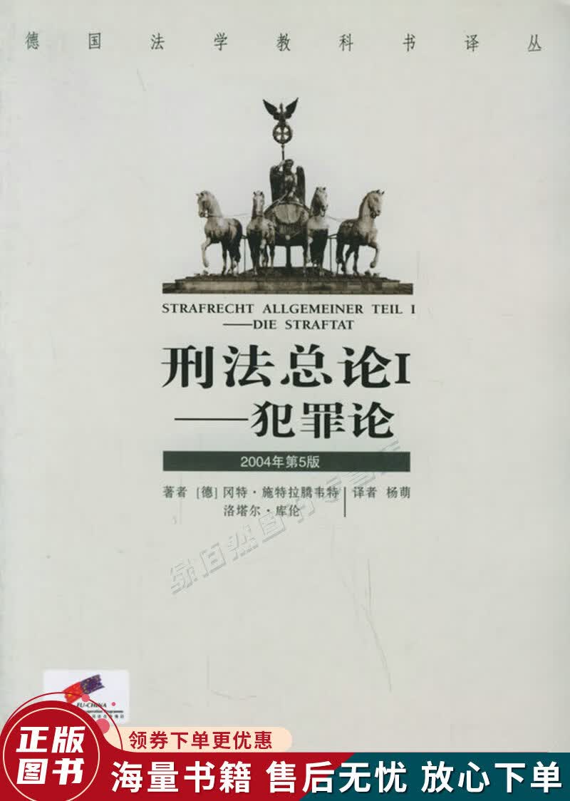 刑法总论I：犯罪论