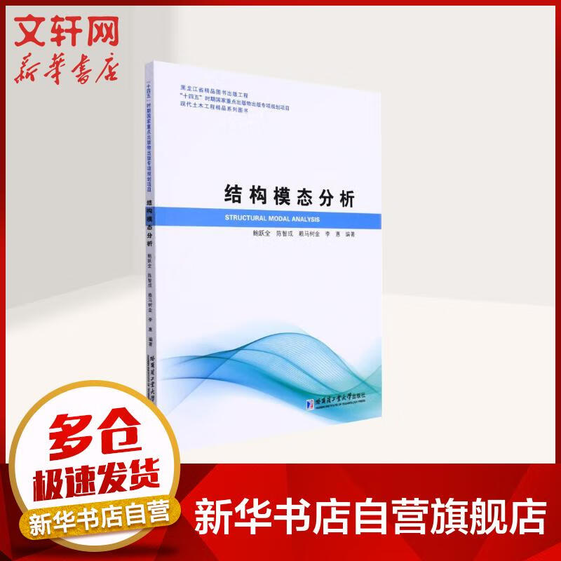 结构模态分析 图书