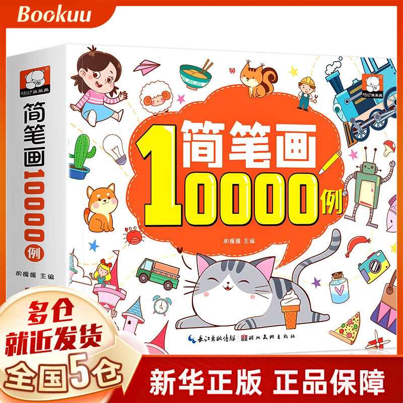 简笔画10000例 胡媛媛著 新书
