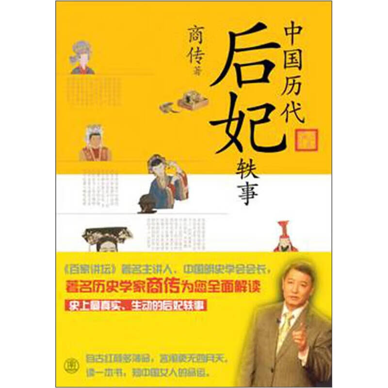 中国历代后妃轶事【好书】