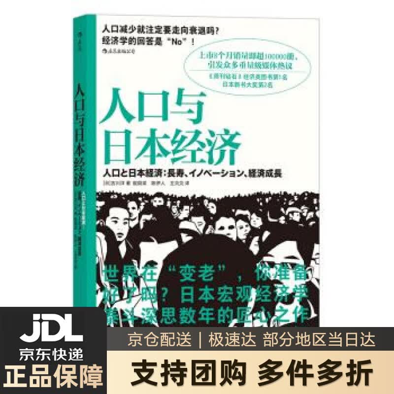 【 送货上门】人口与日本经济