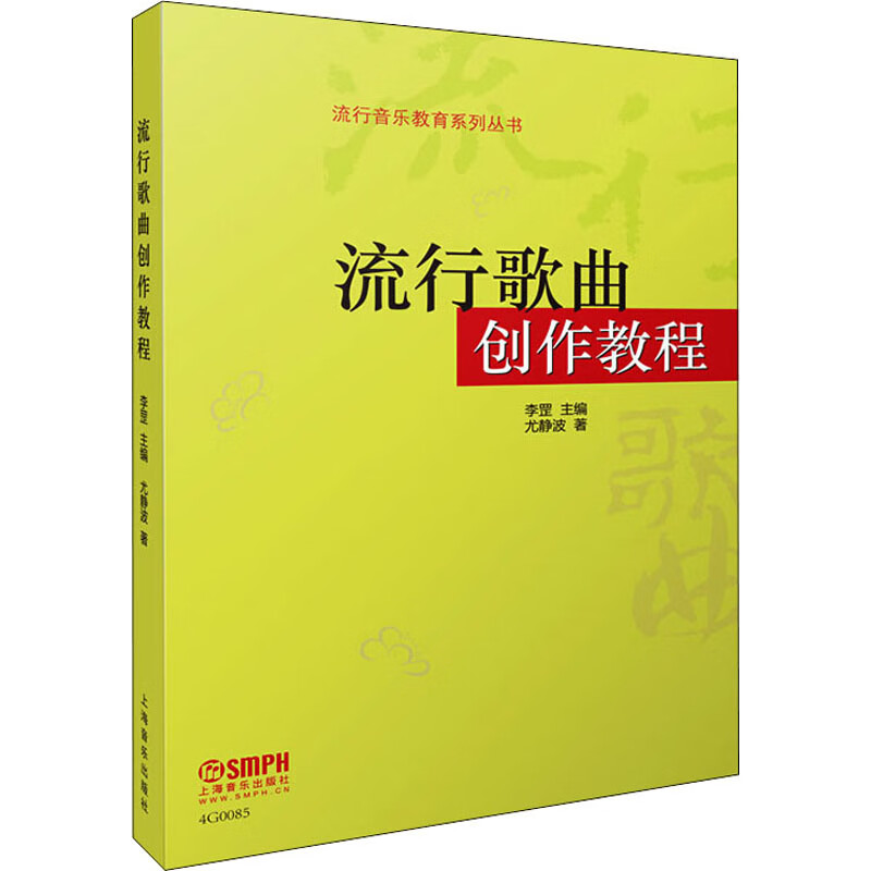 流行歌曲创作教程