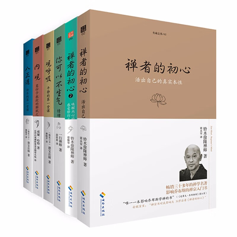 【速发】内观 禅者的初心+2+观呼吸(共6册