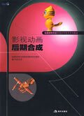 影视动画-后期合成 曾军梅 等主编